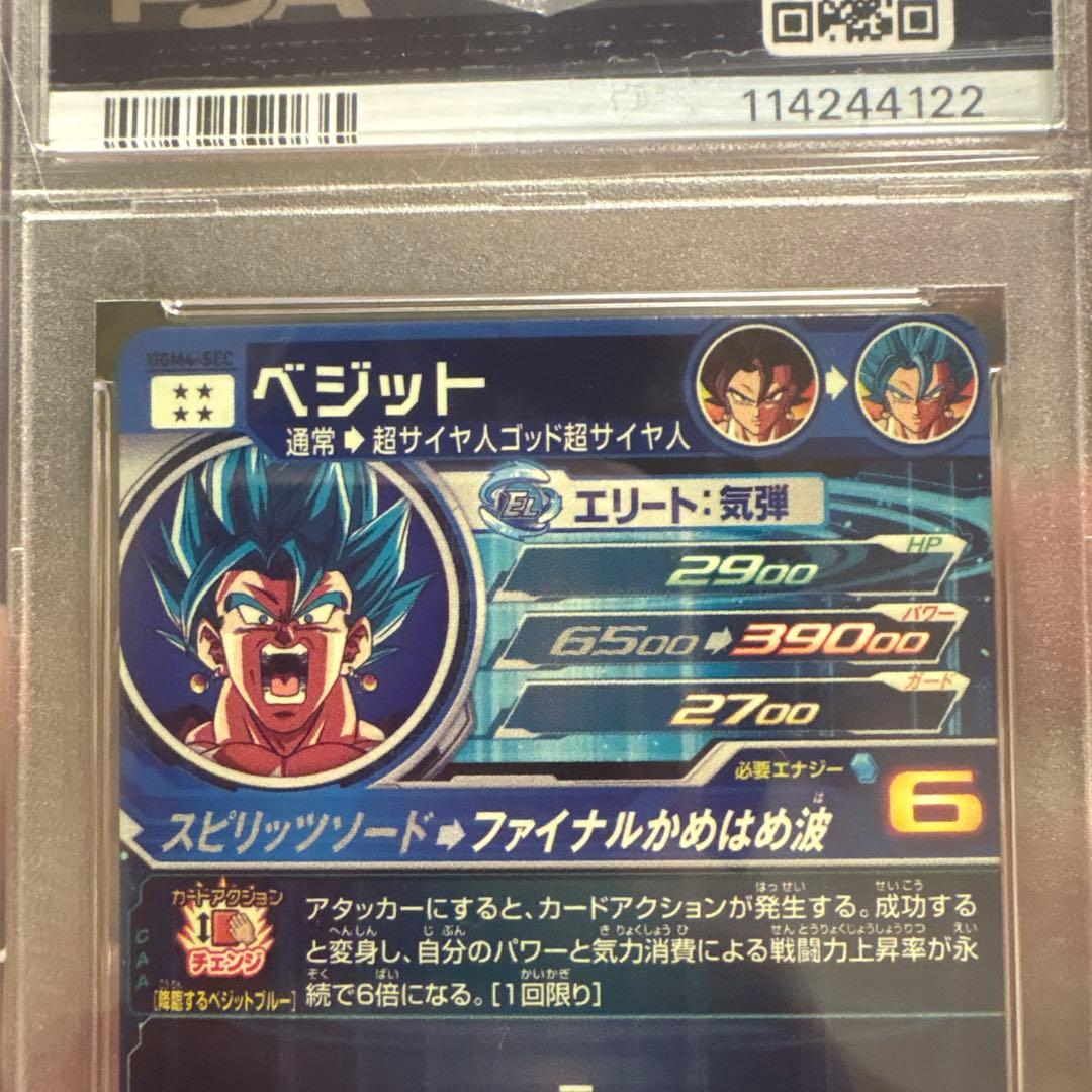 スーパードラゴンボールヒーローズ ベジット UGM4-SEC PSA10