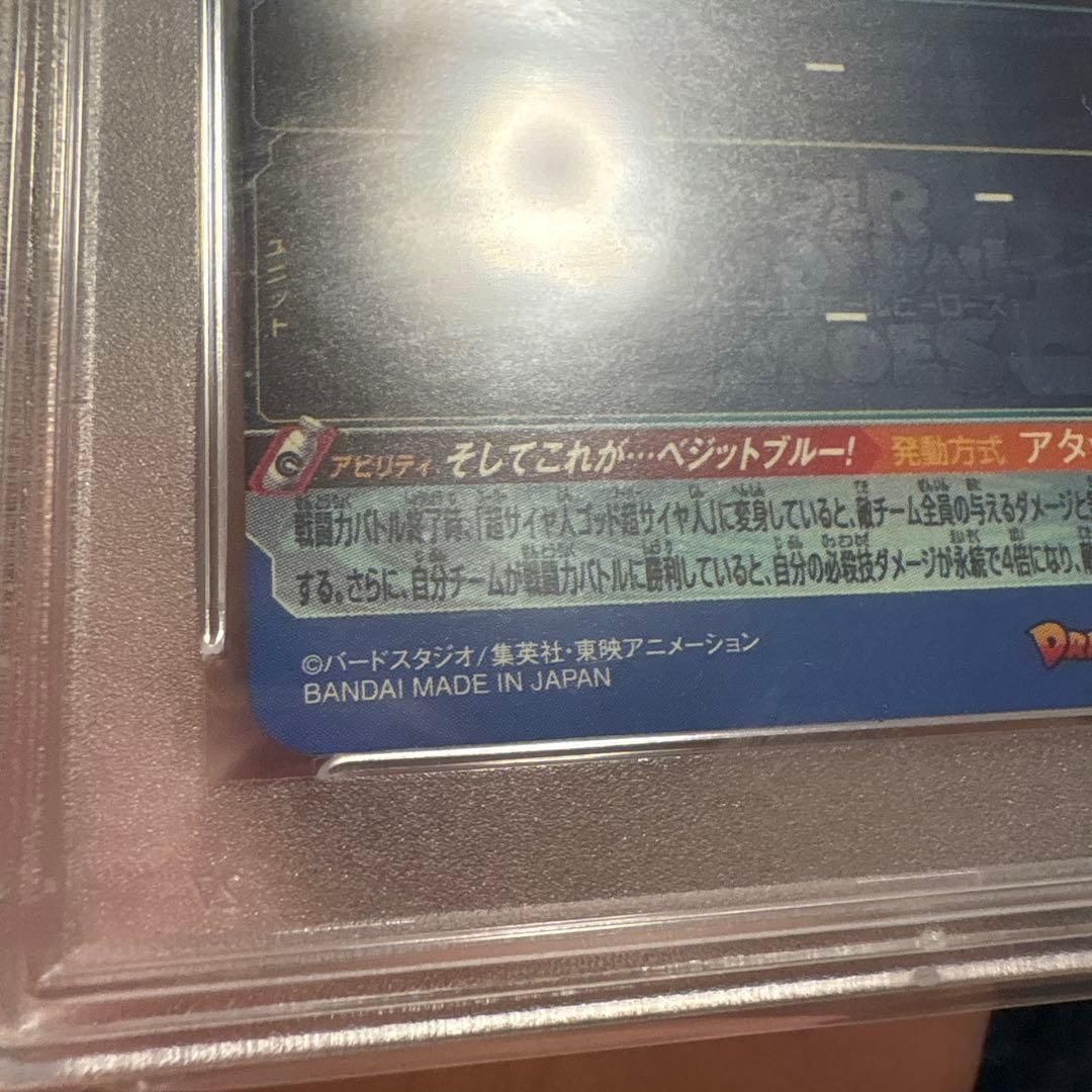 スーパードラゴンボールヒーローズ ベジット UGM4-SEC PSA10