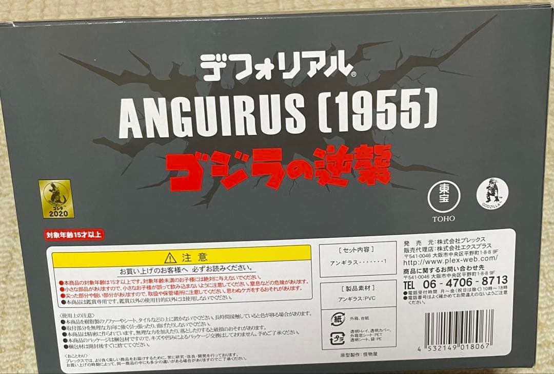 デフォリアル　アンギラス　1955