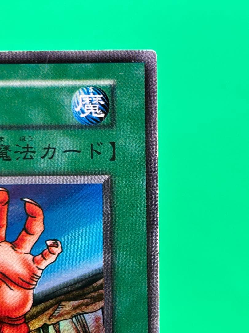 【美品 ② 地割れ 】ワンオーナー 初期 遊戯王 遊戯王カード Vol.1
