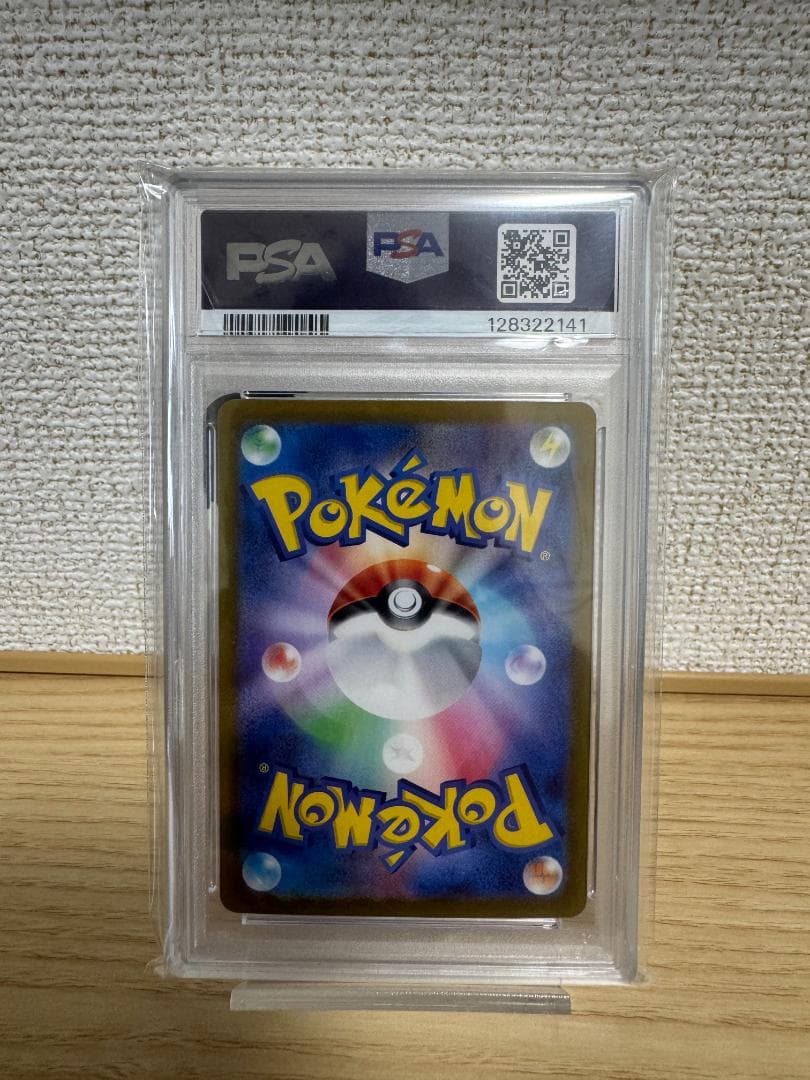 ポケモンカード リザードンex sv2a 201 SAR PSA9