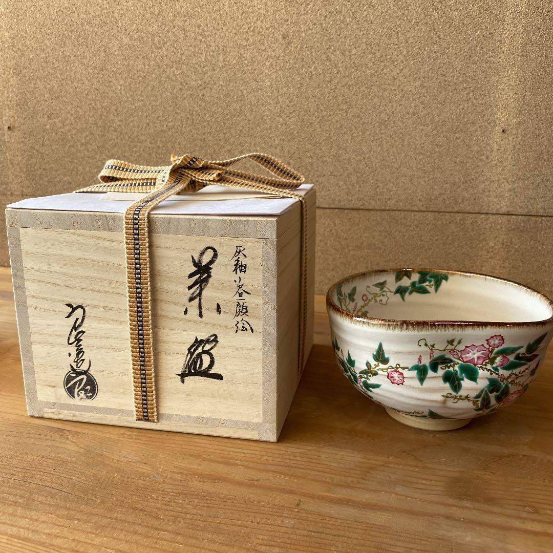 【茶道具】【新品美品】中村良二造　灰秞小昼顔絵茶碗　　　（共箱）○
