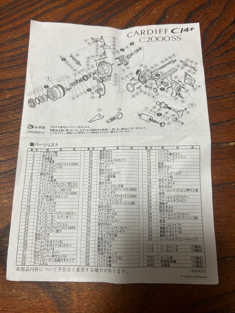 CARDIFF C14+ C2000SS V-1000ssスプール