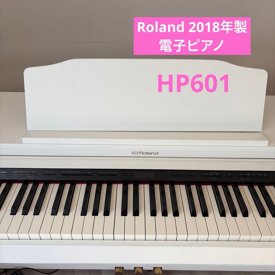 【大阪発送】Roland 電子ピアノ HP601 ホワイト