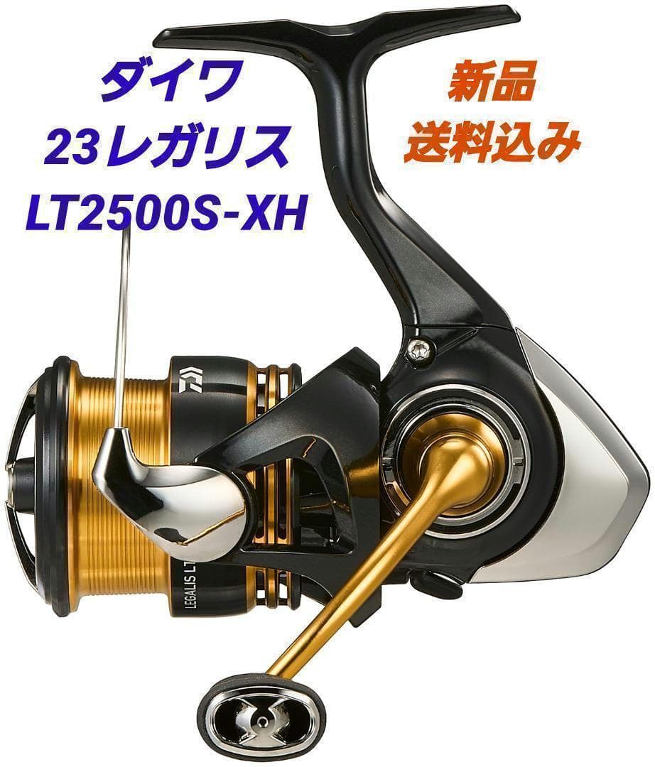【新品】ダイワ　23レガリス　LT2500S-XH