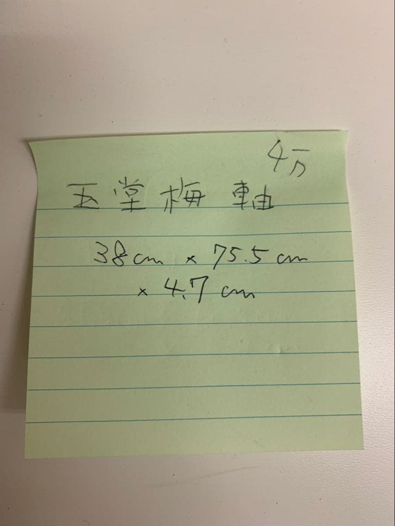河合玉堂日本画 木の枝 作品 木製フレーム