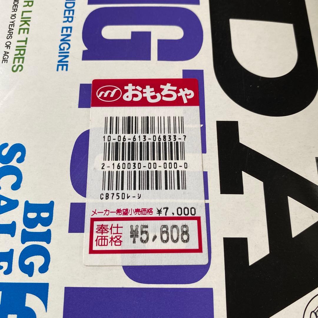【未組立】タミヤ 1/6ホンダCB750RACINGTYPE