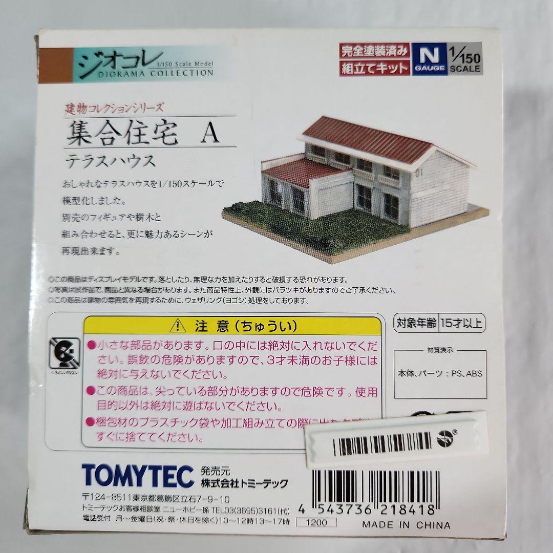 ジオコレ 1/150「集合住宅×4点 & 建売住宅 + オマケ」セット