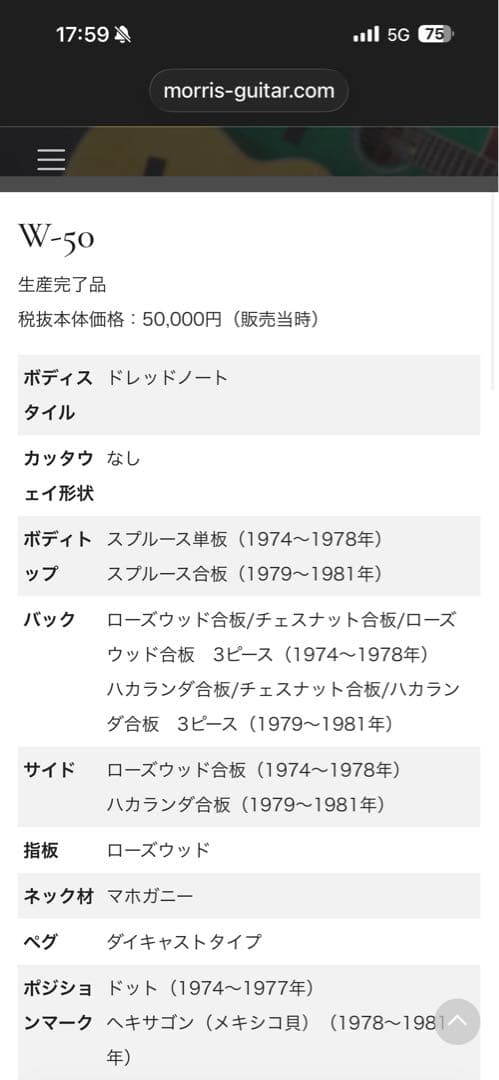 Morris TF W-50 ハカランダ 3Pバック アコースティックギター