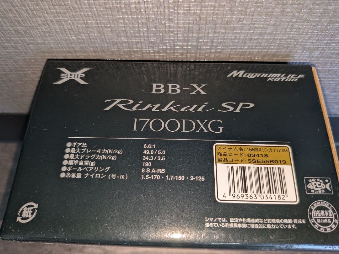 SHIMANO BB-X Rinkai SP 1700DXG 新品