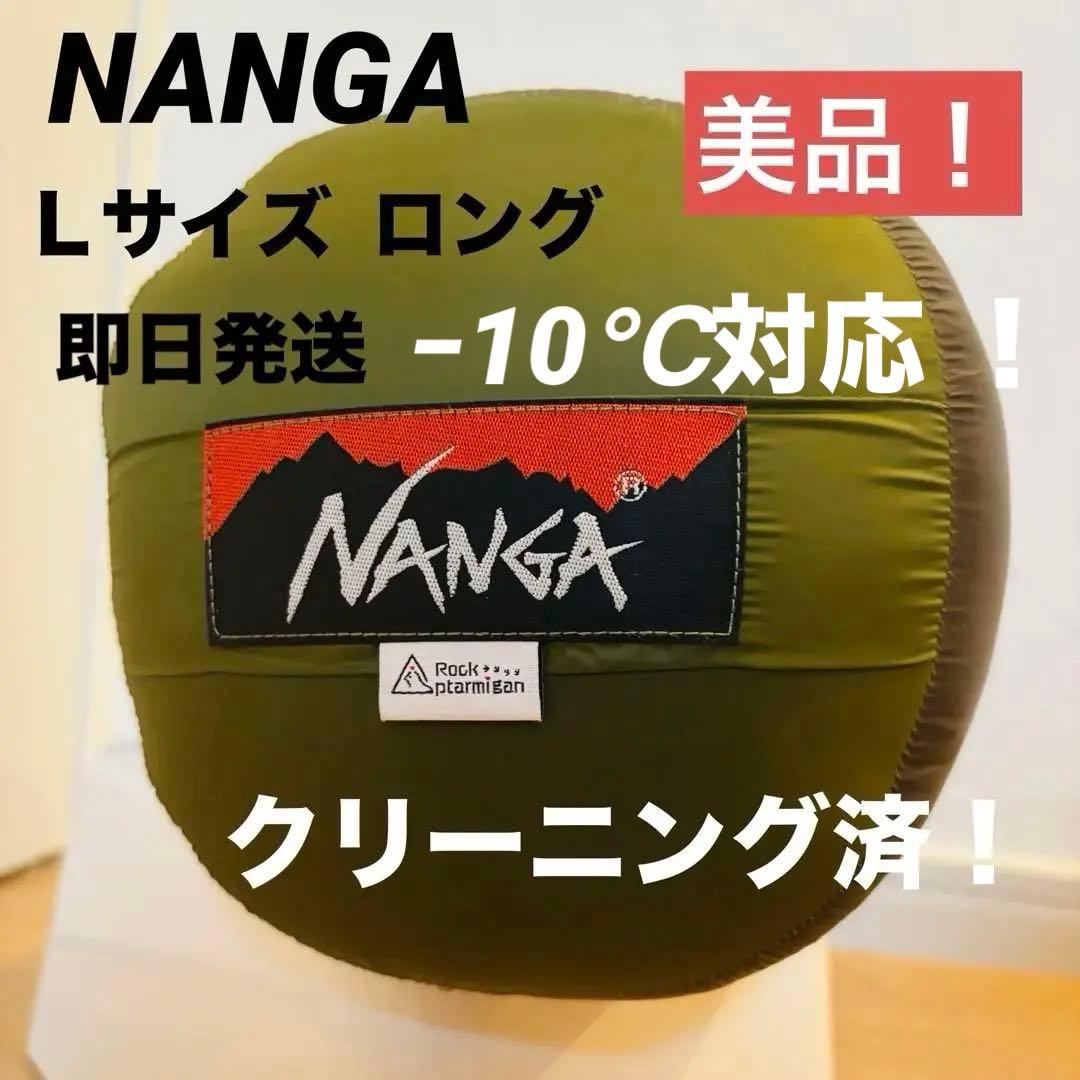 NANGA オーロラ450STD L 冬用 −10℃対応 寝袋