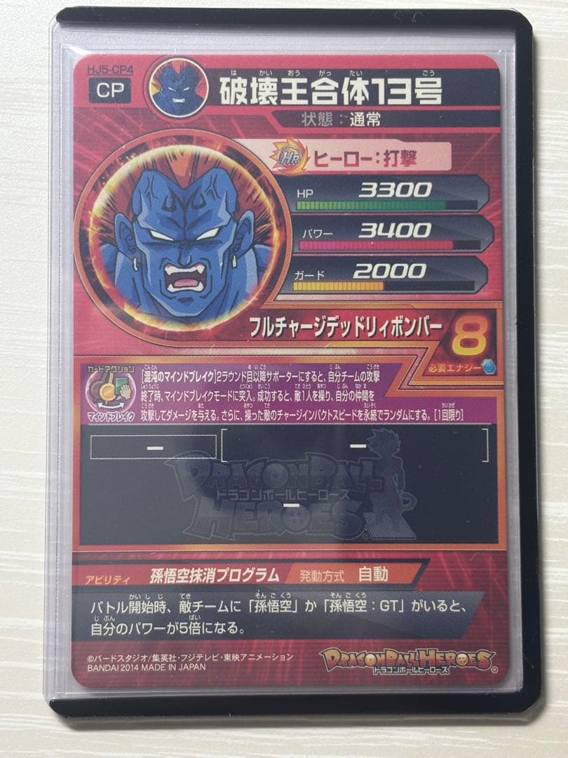 ドラゴンボールヒーローズ　HJ5-CP コンプ　DBH