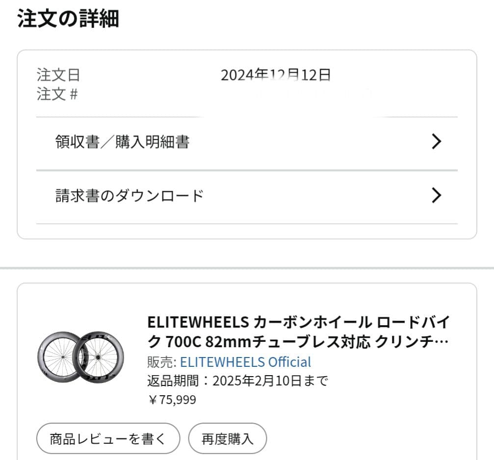 エリートホイール ENT 82mm カーボンホイール 700C