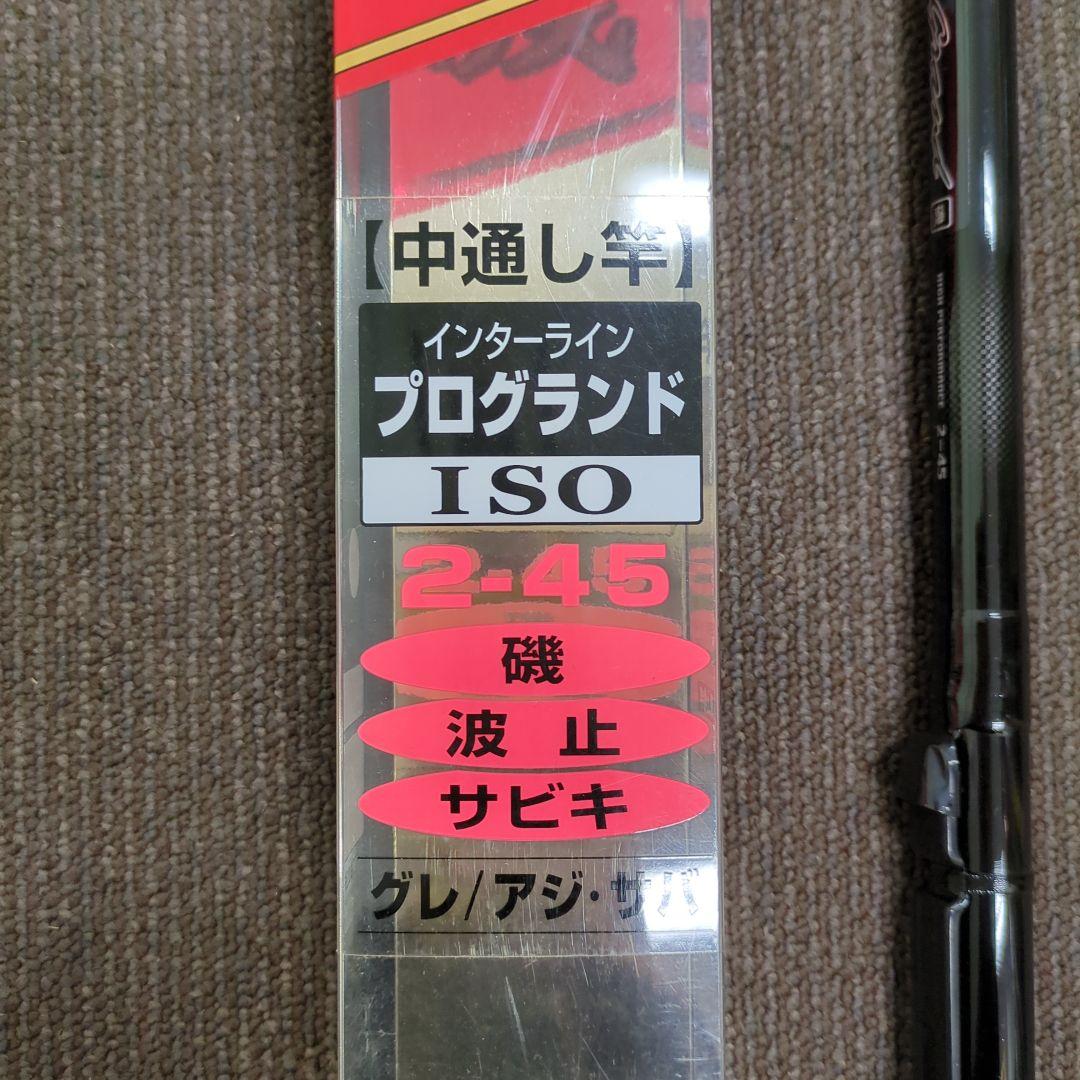 ZF)ダイワ インターライン プログランド磯 2-45 新品未使用