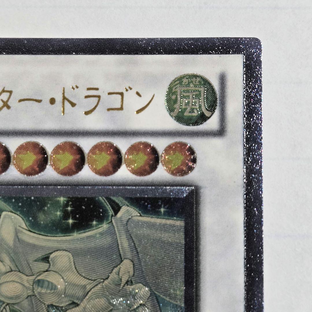 遊戯王 スターダストドラゴン シューティングスタードラゴン レリーフ