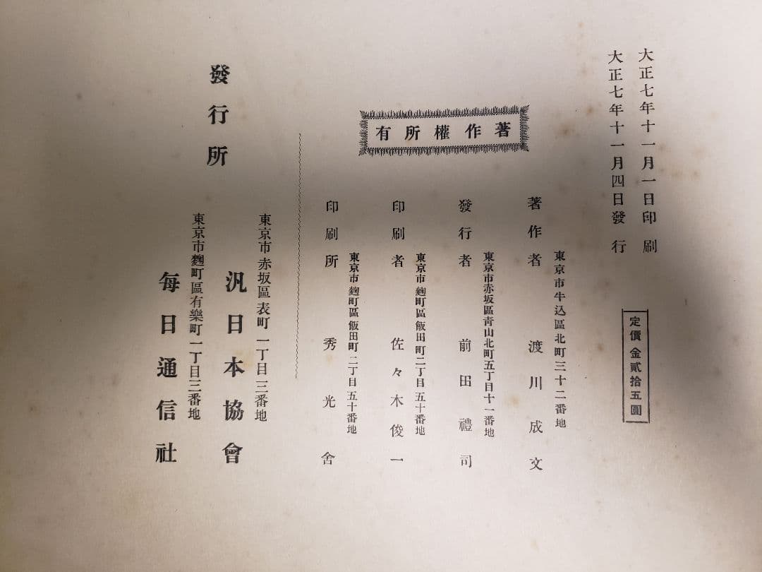 超希少古書　大正七年発刊　藩風と古城　約60年前に2300円で購入　美品