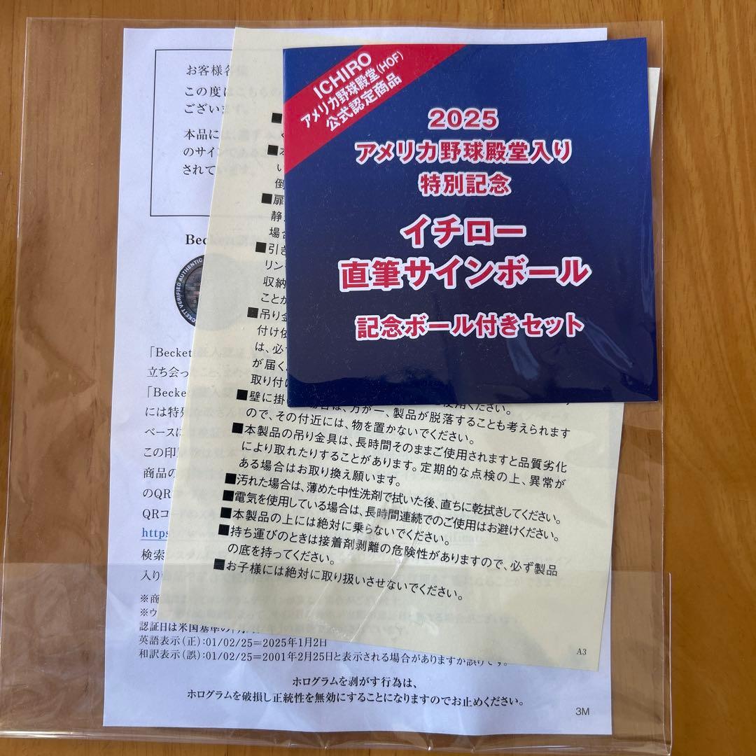 2025アメリカ野球殿堂入り記念 イチロー直筆サインボール。記念ボール付きセット
