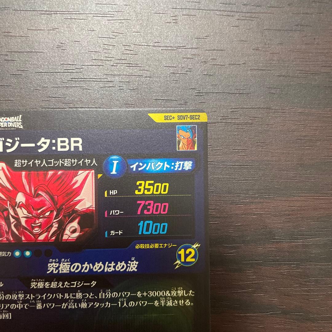 ドラゴンボールダイバーズ ゴジータ BR パラレル