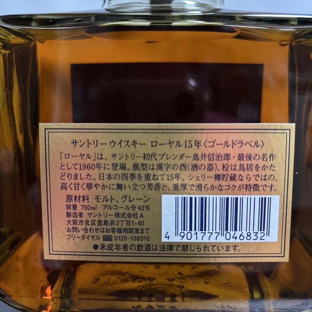 サントリー　ウィスキー　 プレミアム15年　700ml 未開栓