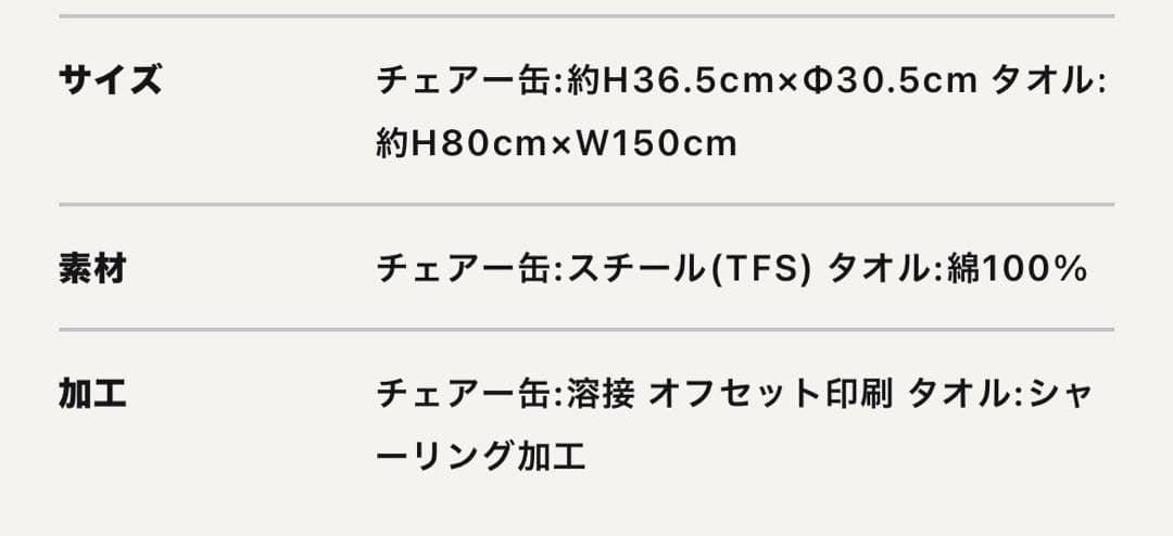 【新品未使用】矢沢永吉　チェアー缶　スペシャルビーチタオルセット