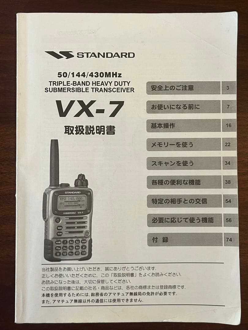 VX-7 STANDARD / yaesu 八重洲無線