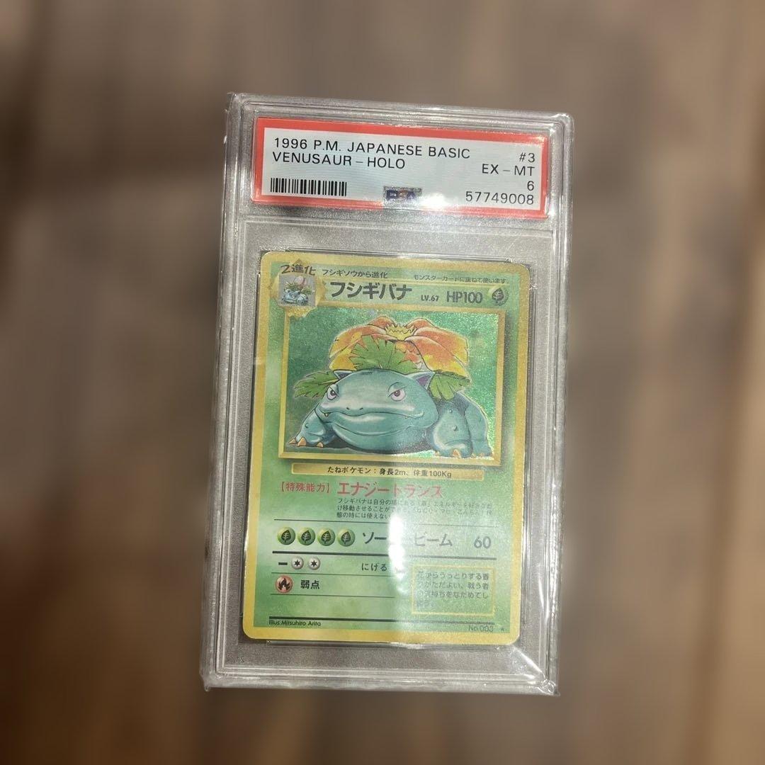旧裏　御三家セット　psa6 ポケモンカード　かえんリザードン他