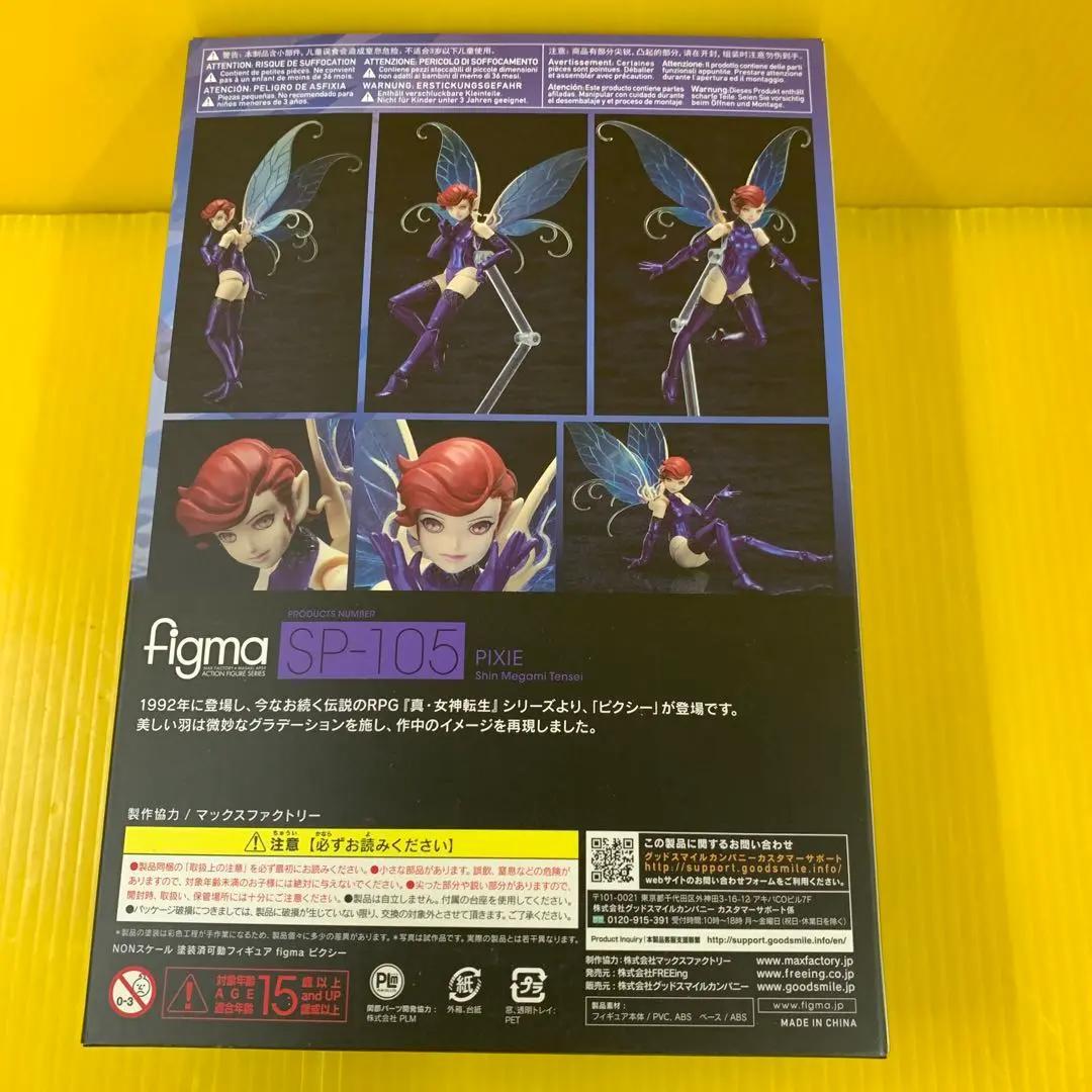 figma ピクシー 「真・女神転生」