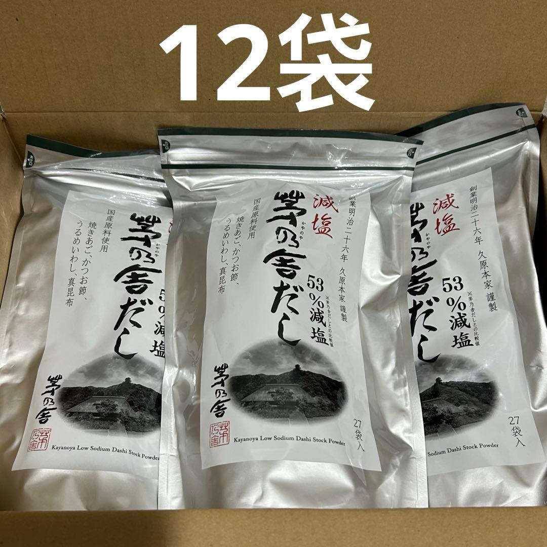 久原本家 減塩 茅乃舎だし 8g×27袋入