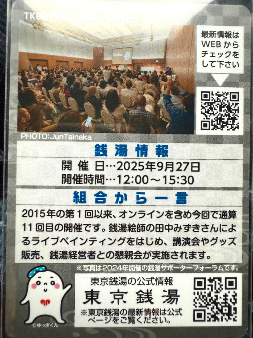 ま*か様 東京銭湯 コレクションカード ☆激レア２枚セット