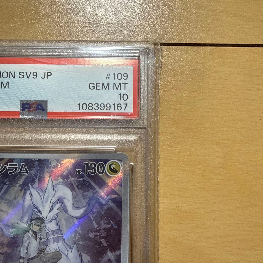 ✨300円スタートポケモンカードNのレシラムAR【PSA10】