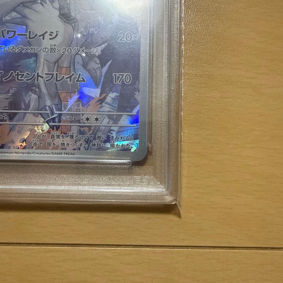 ✨300円スタートポケモンカードNのレシラムAR【PSA10】