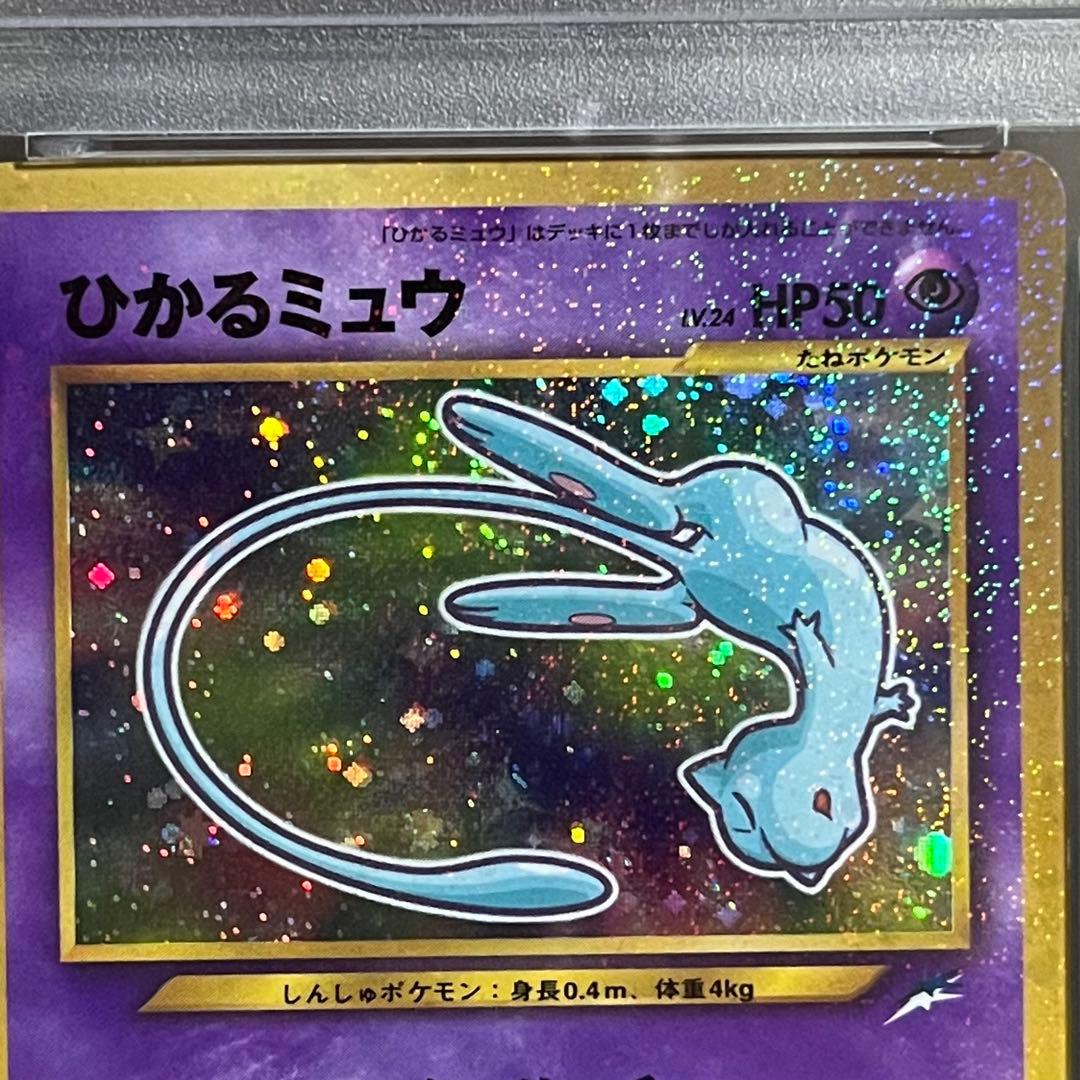 【PSA5】ポケモンカード 旧裏 ひかるミュウ No.151 コロコロ プロモ
