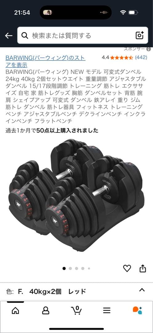 BARWING 可変式ダンベル 40kg ①