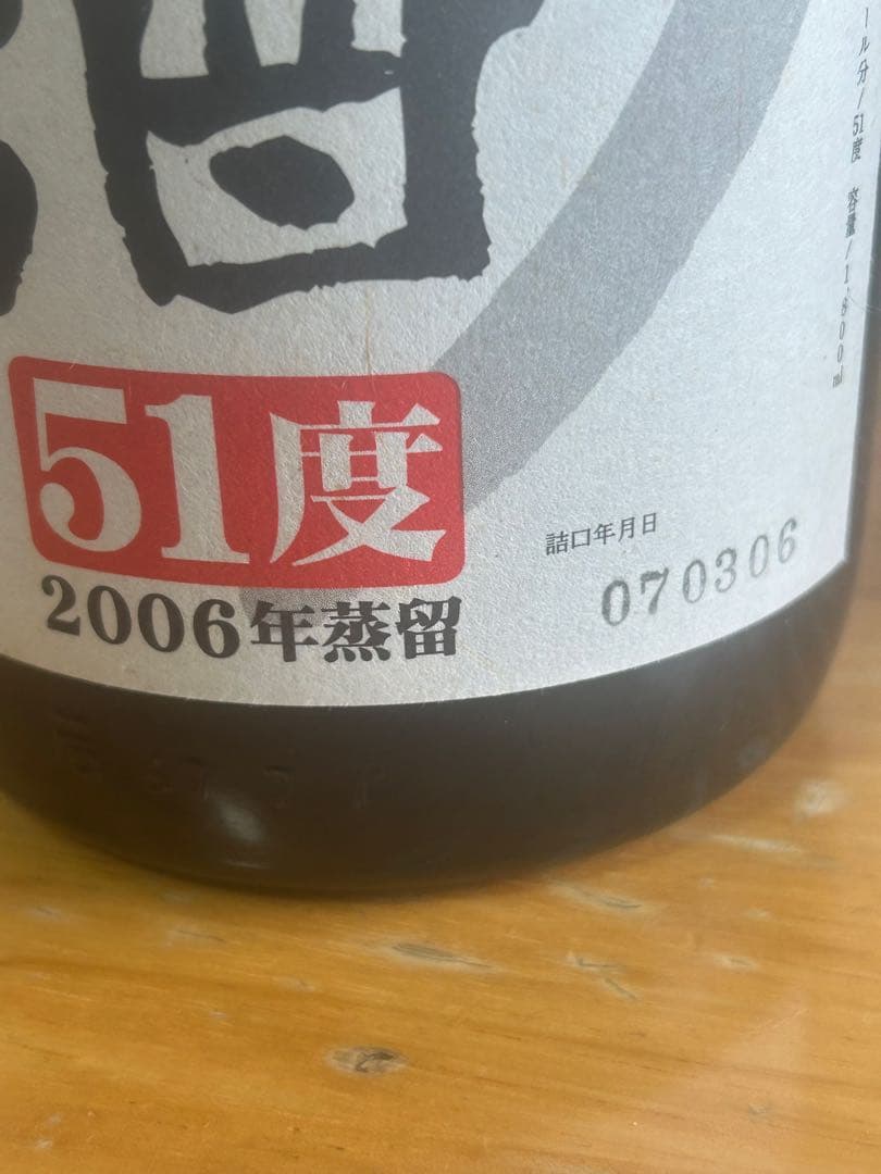 ⭐️2006年　蒸留51度　2本 ⭐️ 守禮原酒 ⭐️現在19年古酒
