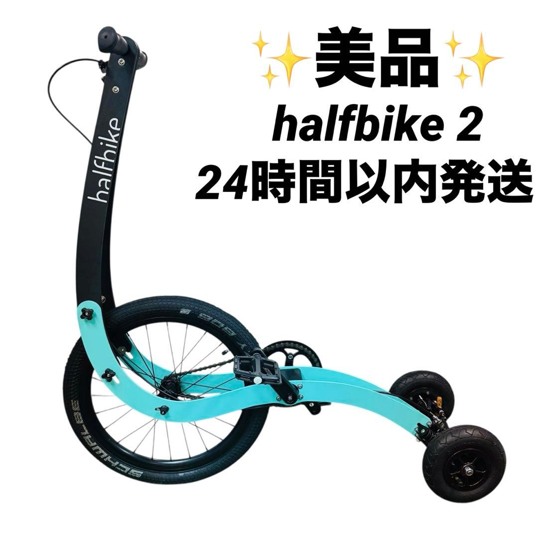 美品 halfbike2 ハーフバイク 折りたたみ自転車 ブルー 20インチ