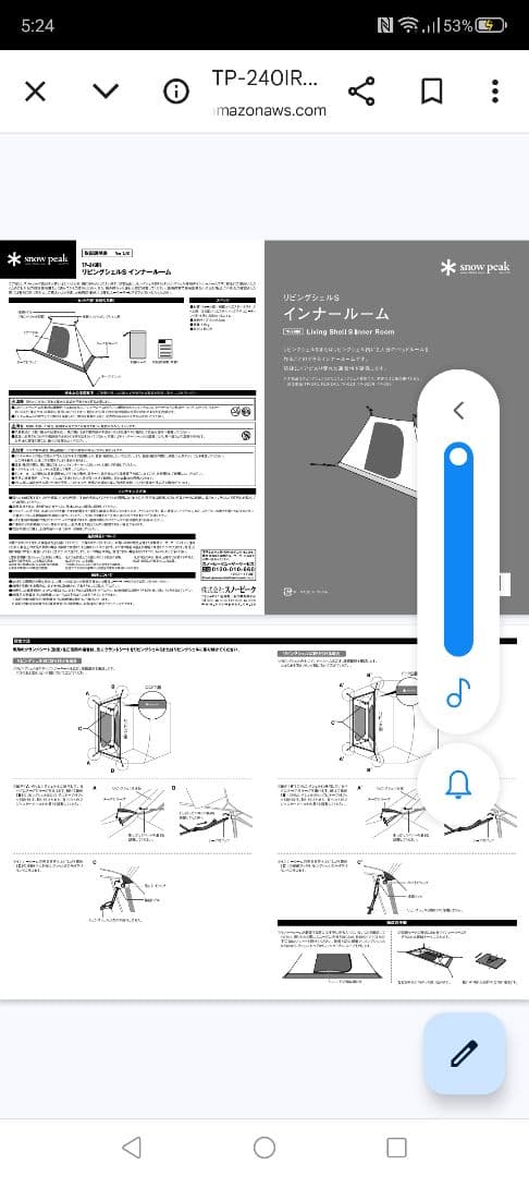 スノーピーク　リビングシェルsインナールーム　TP-240IR