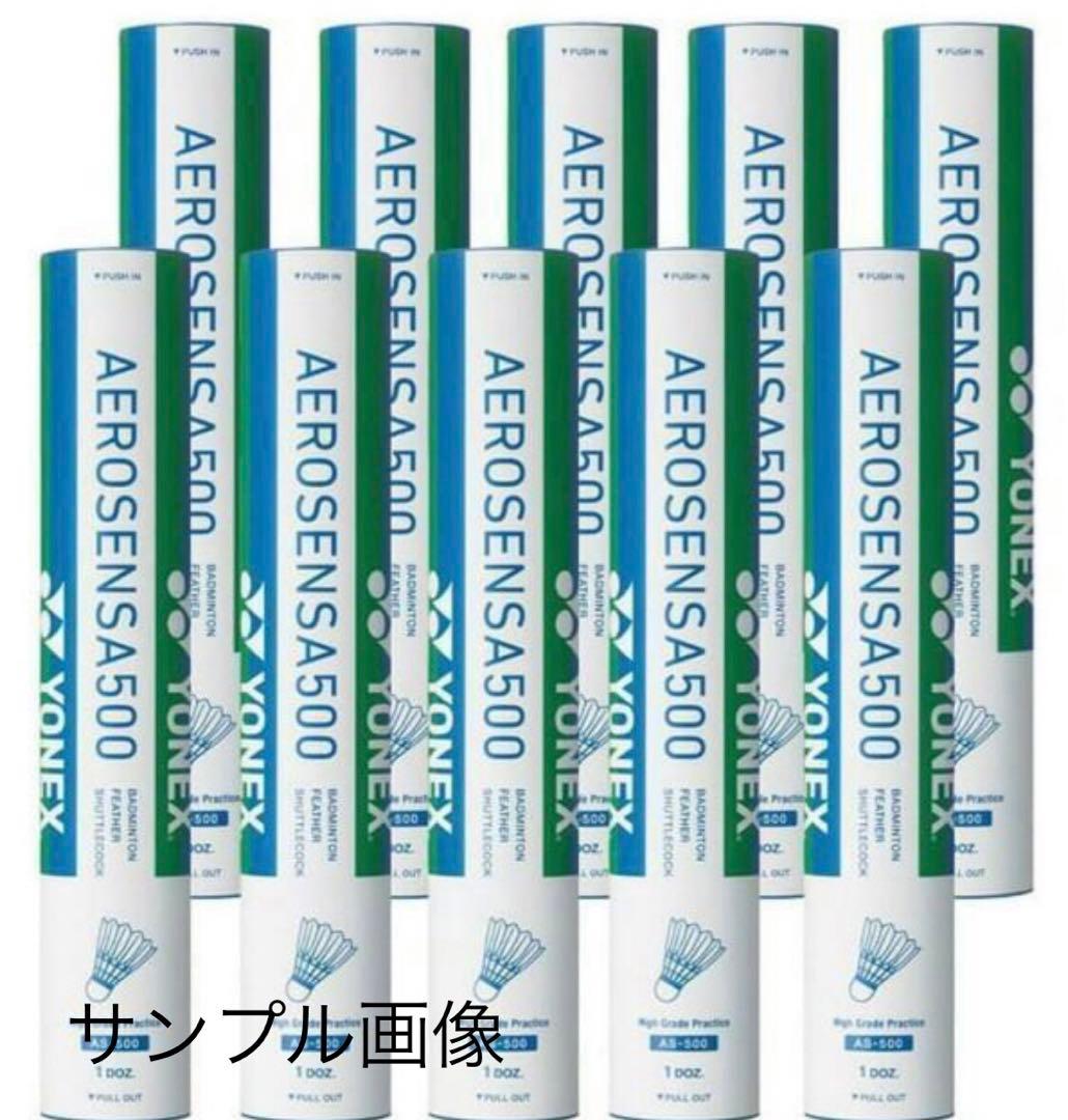 ヨネックスバドミントンシャトルエアロセンサ500No.4 10ダース