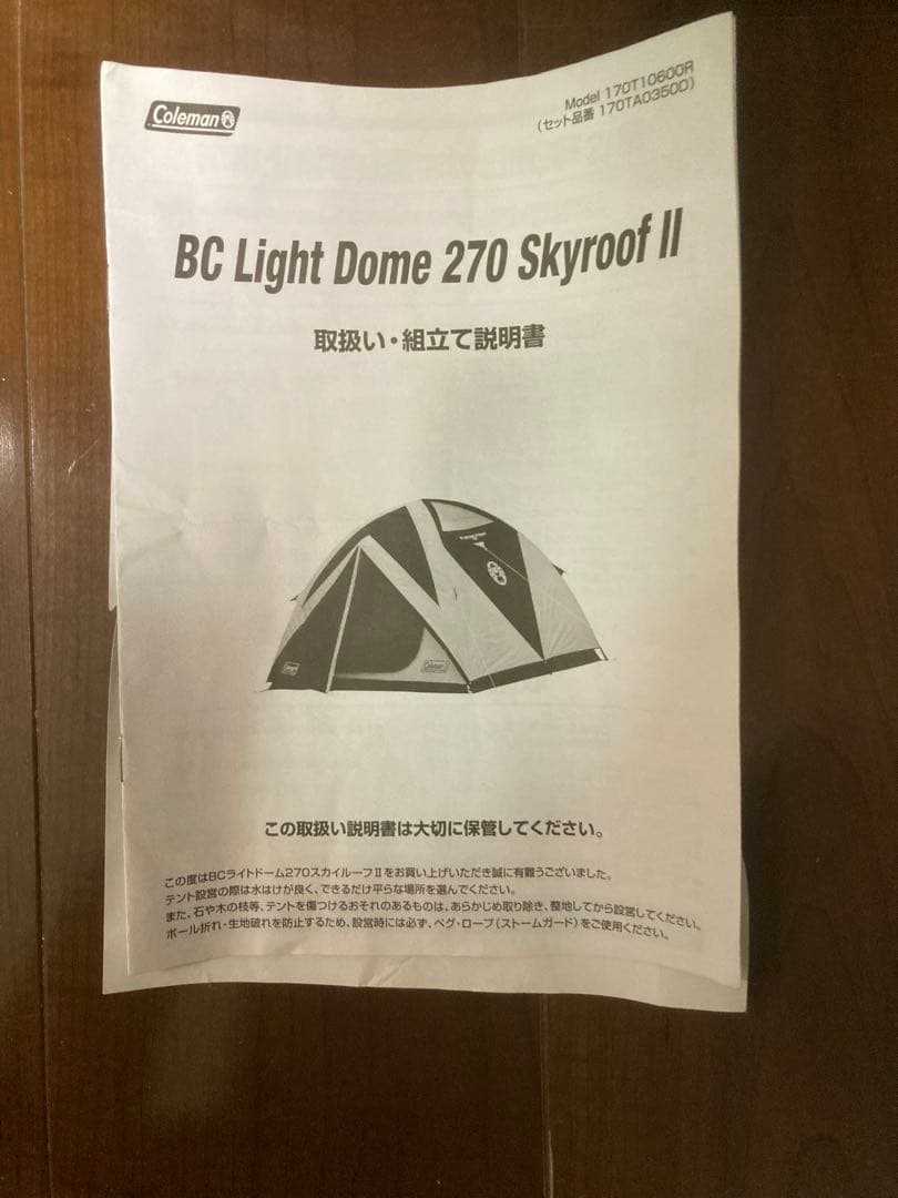 コールマン　BC Light Dome 270 Skyroof II テント