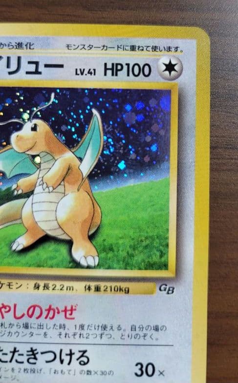カイリュー ポケモンカード　旧裏　プロモ