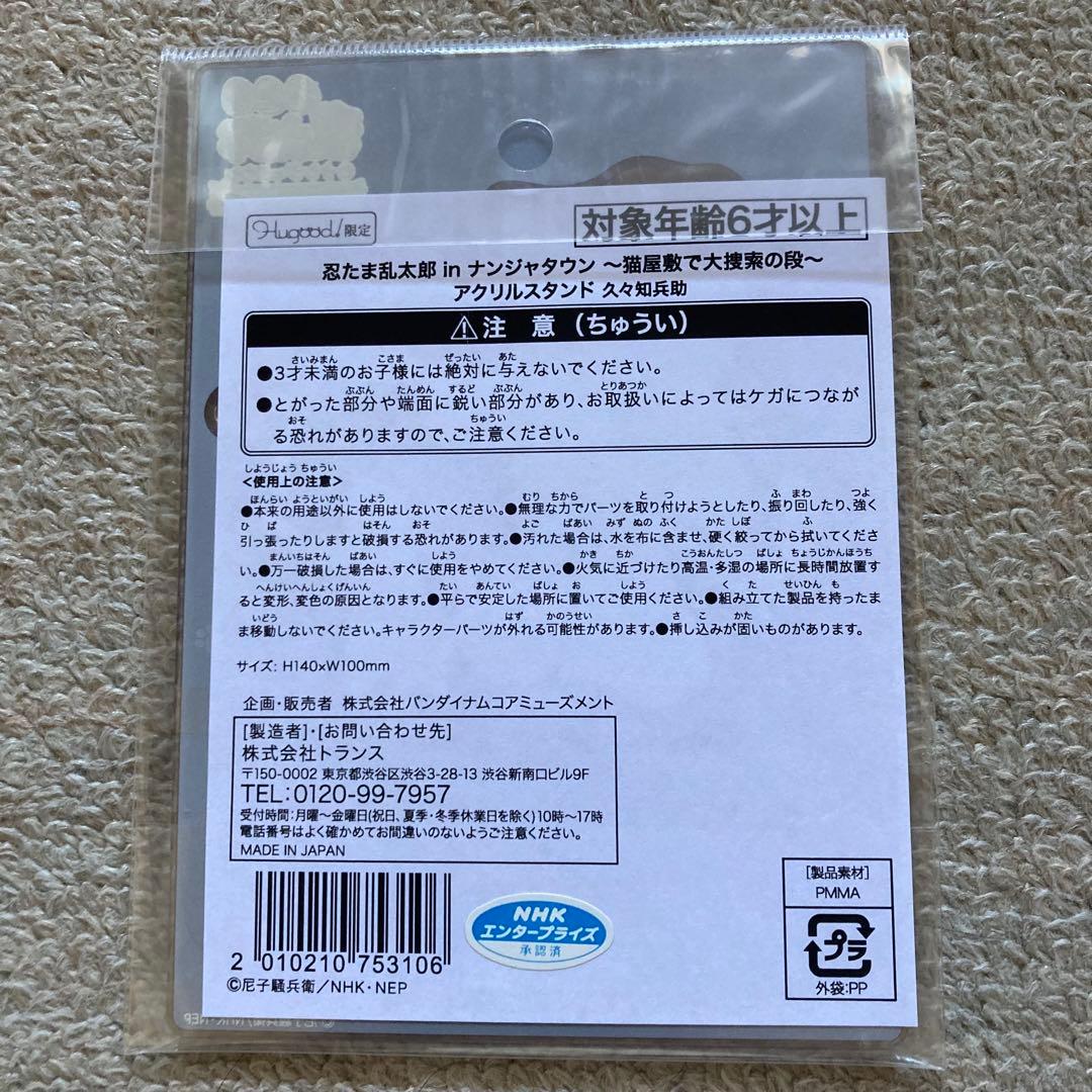 忍たま乱太郎 ナンジャタウン 猫屋敷 久々知兵助 アクリルスタンド 猫型カード