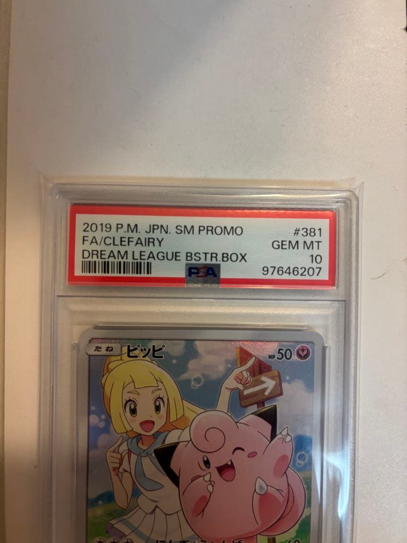 PSA10 ピッピCHR プロモ（ピッピリーリエ）