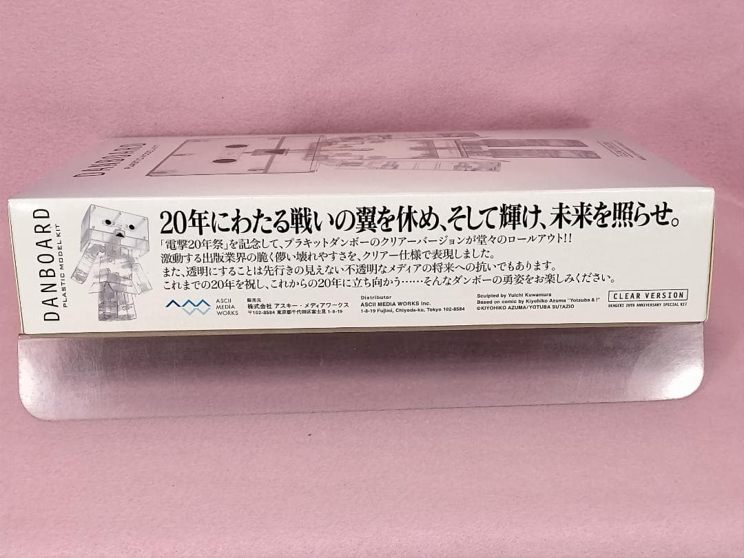 【未開封品】よつばと！DANBOARD（ダンボー）オリジナル品とクリアーVer.