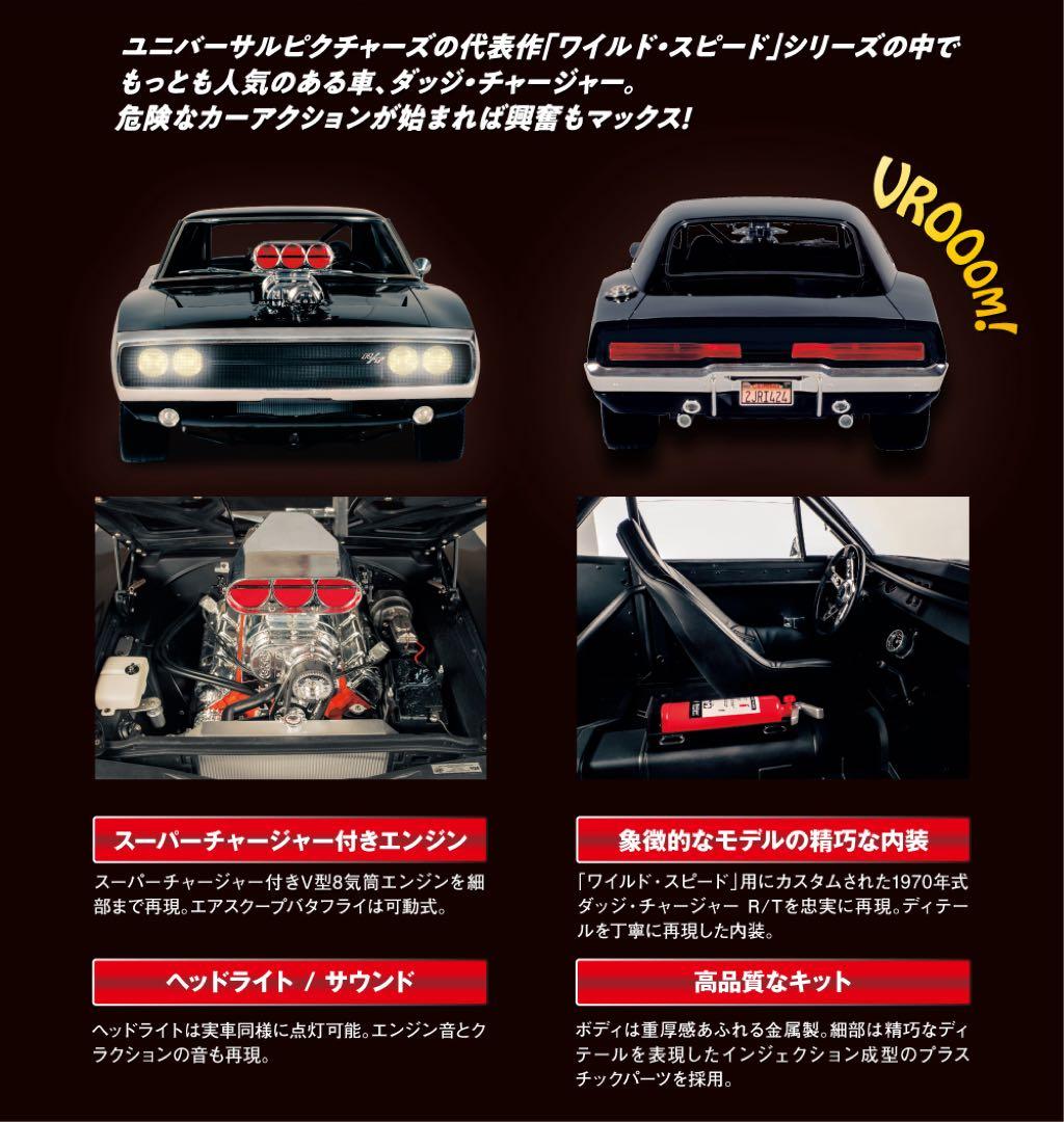 T*i様 週刊 ワイルドスピード ダッジチャージャーR/T 全110号 デアゴス
