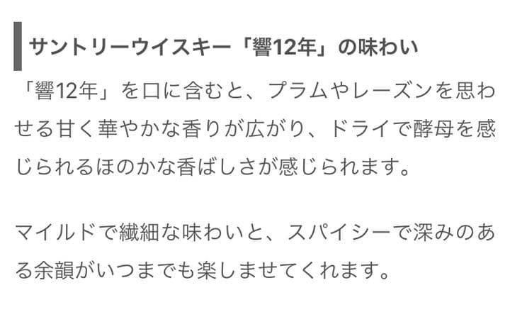 【希少】サントリー 響 ウイスキー 12年(生産終了品)