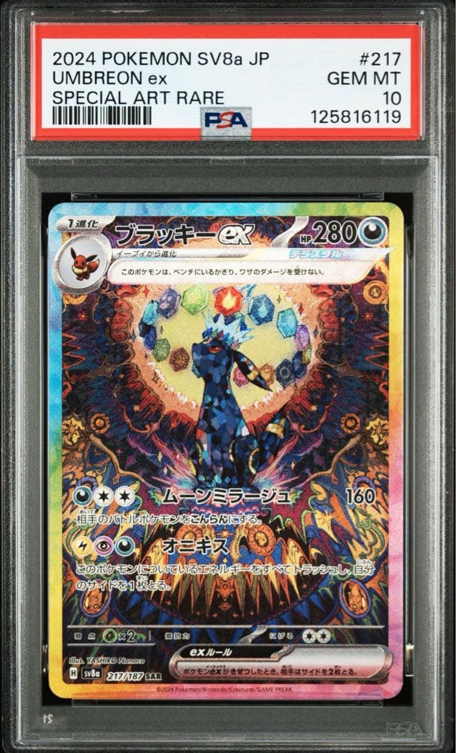 ブラッキーex sar PSA10【極美品】テラスタルフェスex