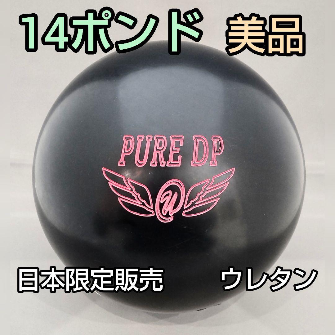 PURE DP (14P) 900 GLOBALウレタン