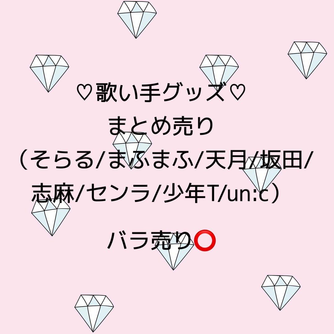 歌い手 グッズまとめ売り そらる まふまふ うらたぬき 坂田 缶バッジ