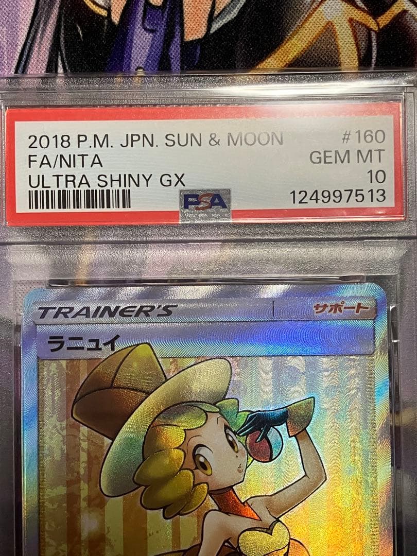ポケカ　ラニュイ sr psa10