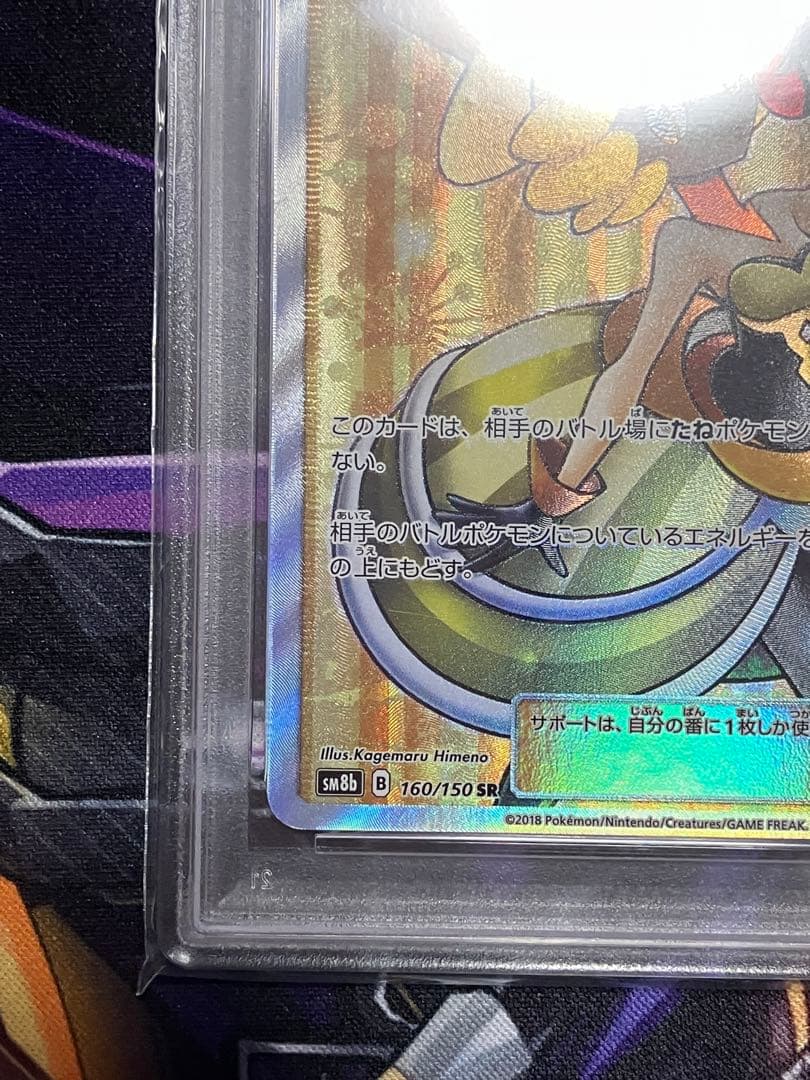 ポケカ　ラニュイ sr psa10