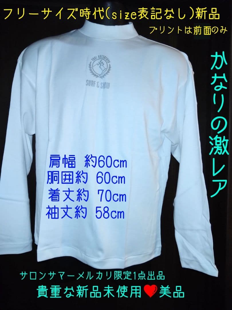 松任谷由実❤新品未開封品サーフ＆スノー 長袖T 限定1点限り❤特価